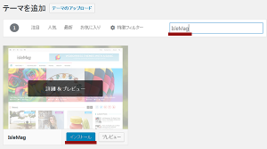 WPテーマ「IsleMag」の使い方！ | 知りたいねっと
