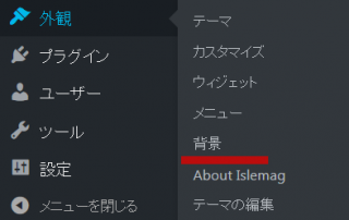 WPテーマ「IsleMag」の使い方！ | 知りたいねっと