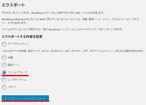 【Advanced Custom Fields】のカスタムフィールドの引っ越し、エクスポート、インポートする方法！ | 知りたいねっと